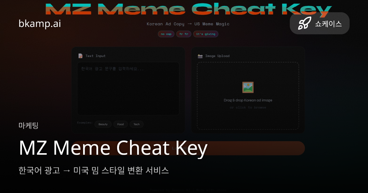 MZ Meme Cheat Key - 쇼케이스 | bkamp